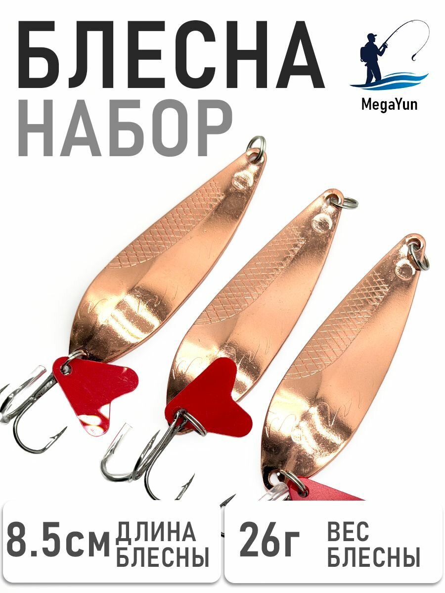 Блесна рыболовные