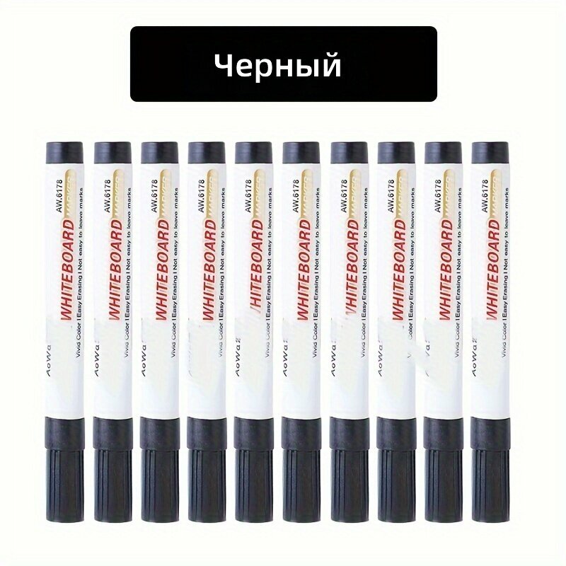 Маркеры для белой доски 10 штук, черные, с большим объемом чернил, легко стираются