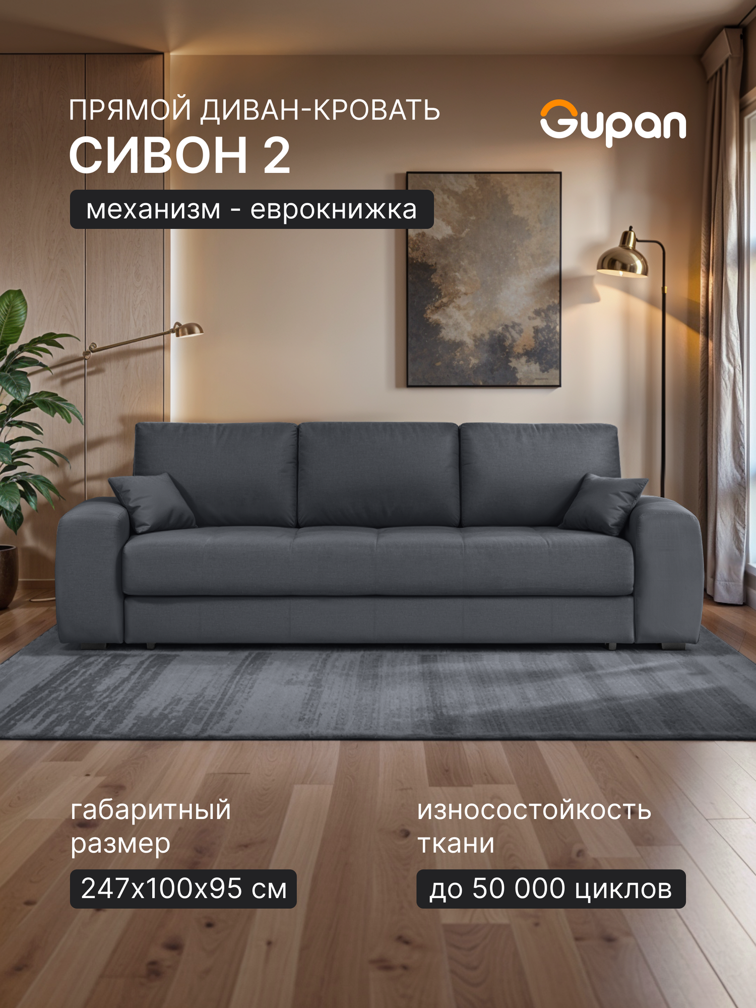 Диван кровать Gupan Сивон 2 Велюр Амиго Темно-Серый, раскладной, механизм еврокнижка, беспружинный, с ящиком