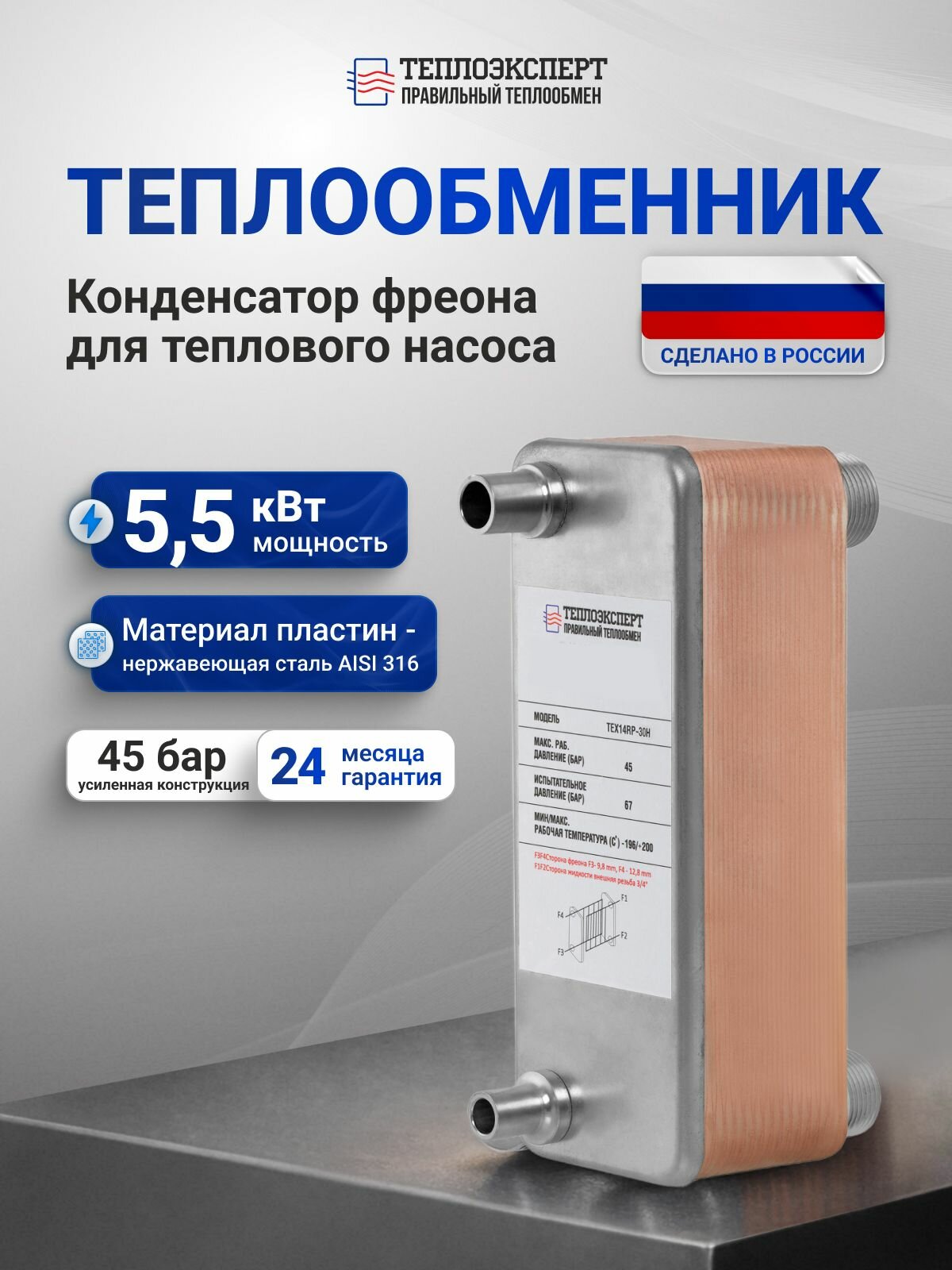 Теплообменник пластинчатый паяный, конденсатор фреона для теплового насоса 5,5 КВт