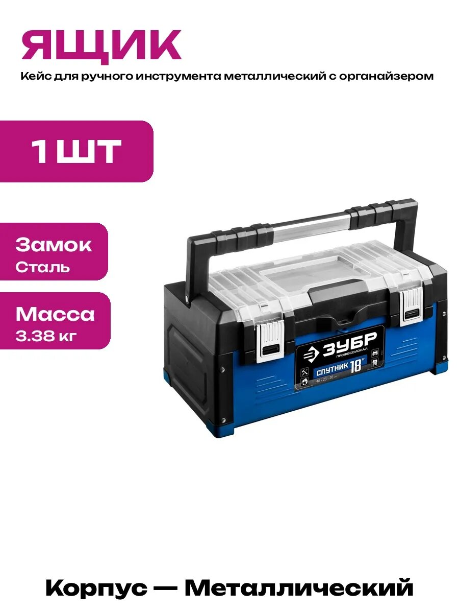 Кейс для ручного инструмента металлический 2 отделения