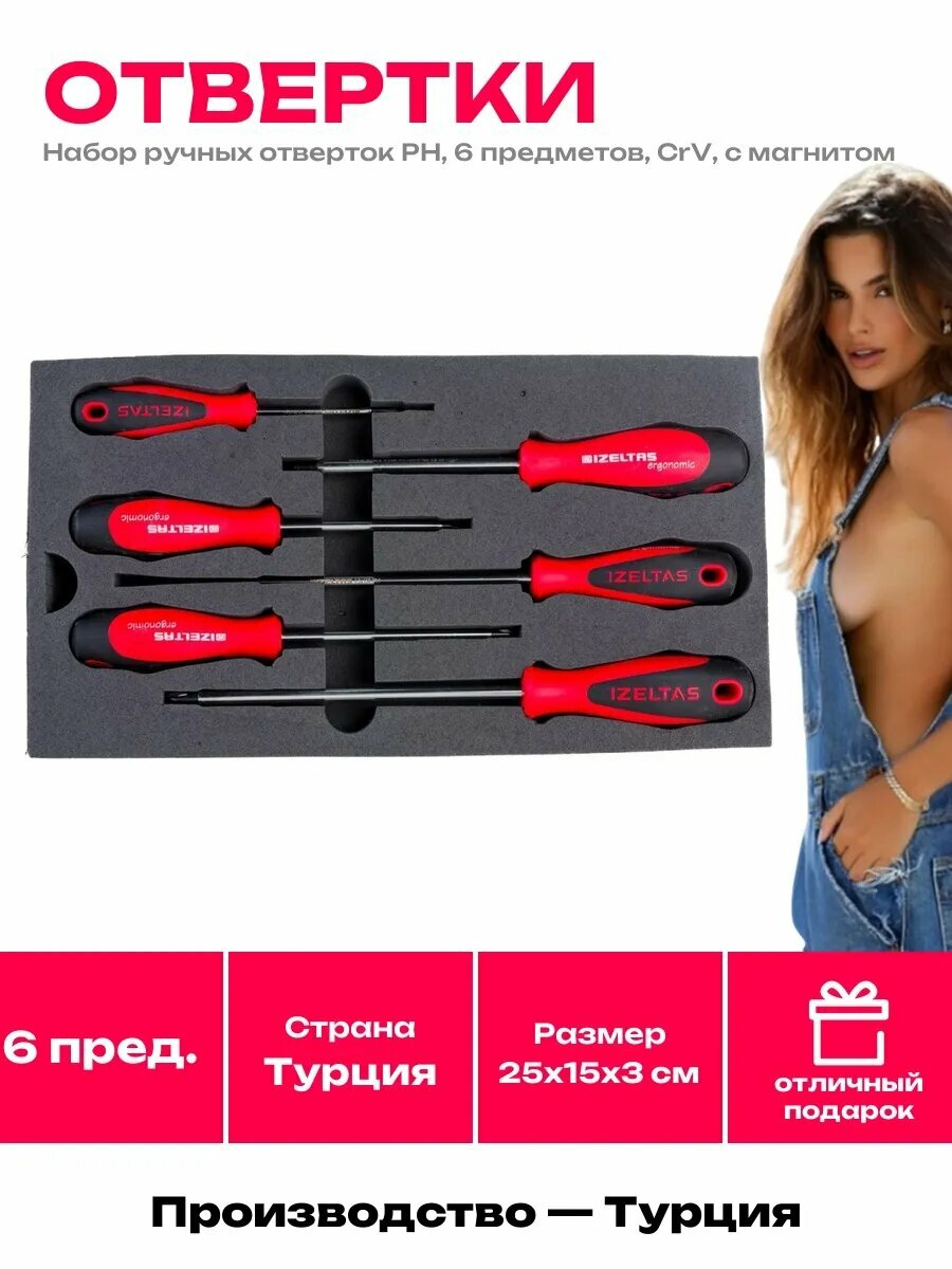 Набор крестовых отверток 6 предметов CrV для дома и авто