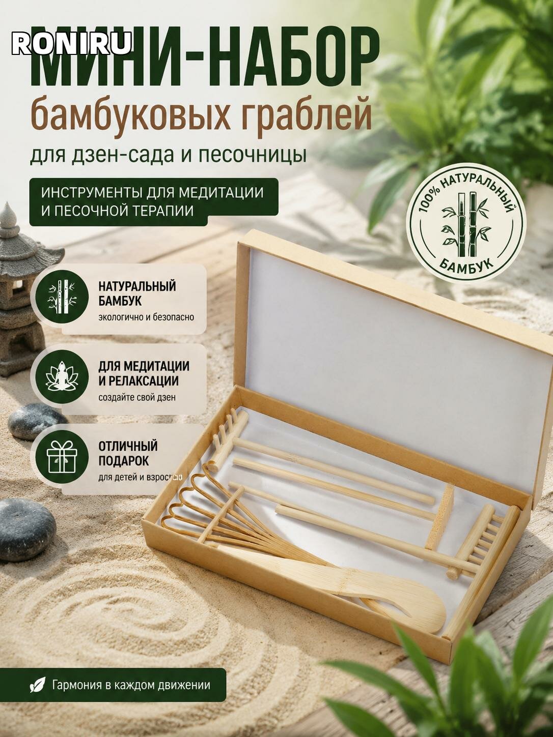 Мини-набор бамбуковых садовых граблей для дзен‑сада и песочницы — инструменты для медитации и песочной терапии