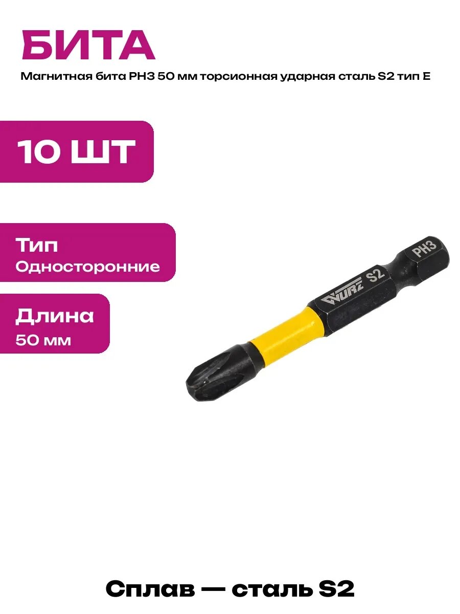 Бита торсионная PH3 50 мм набор насадок для шуруповерта