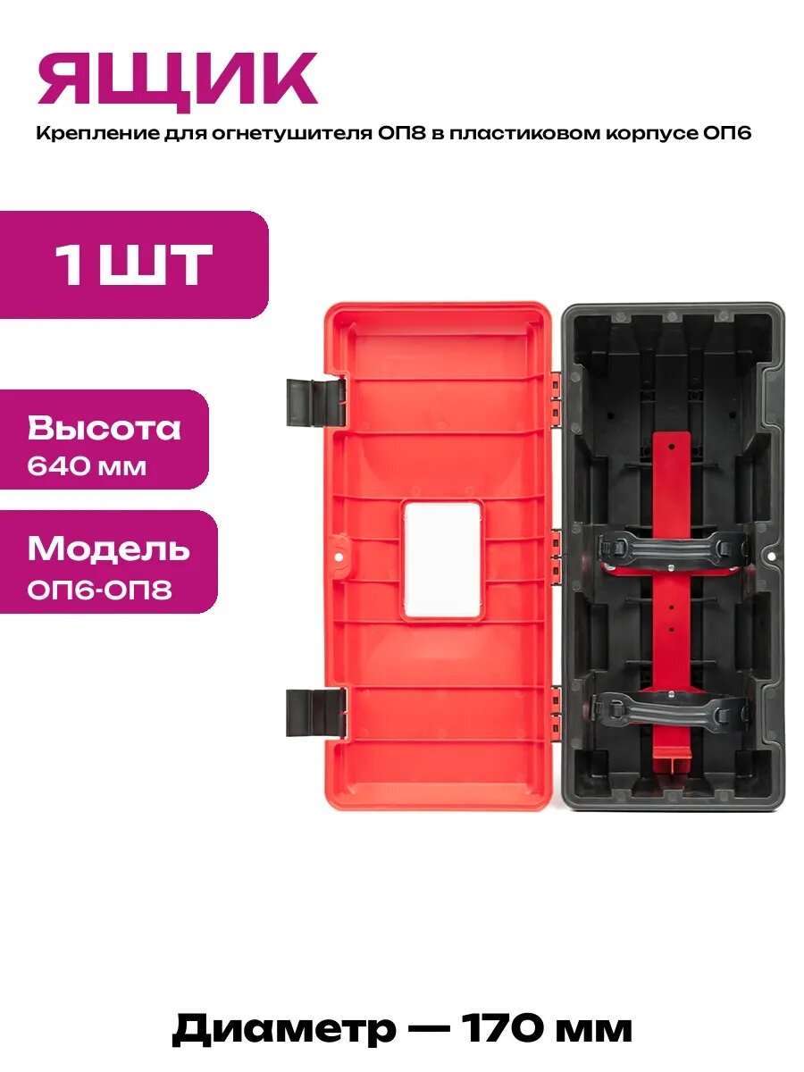 Бокс для огнетушителя на грузовик для перевозки опасных груз
