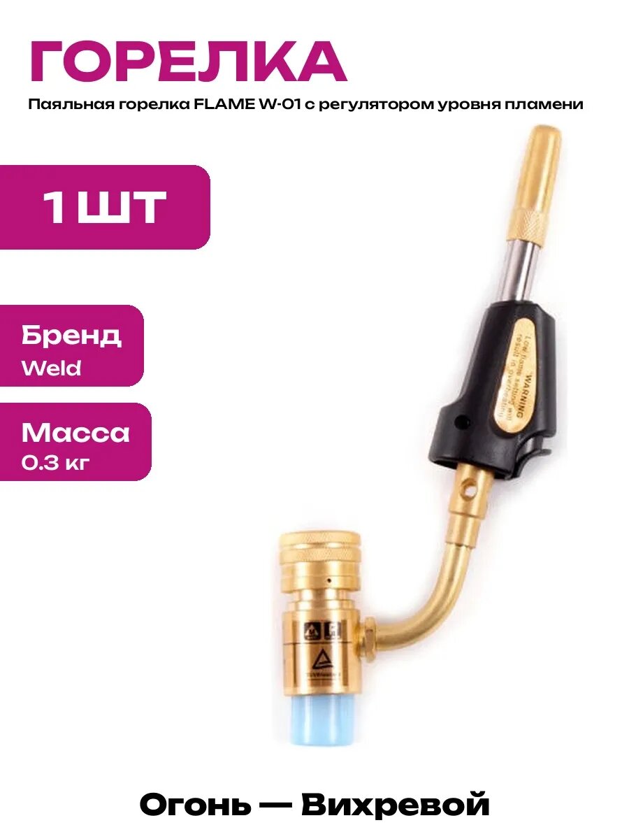 Ручная горелка на баллончик вихревое пламя для пропан мапп