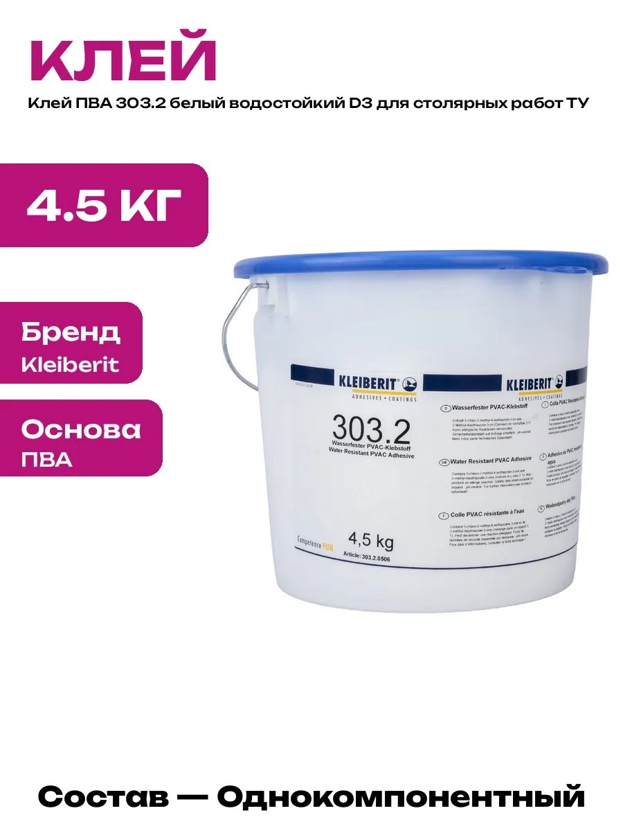 Клей для шпона водостойкий D3 и ХПЛ пластика ПВА ведро