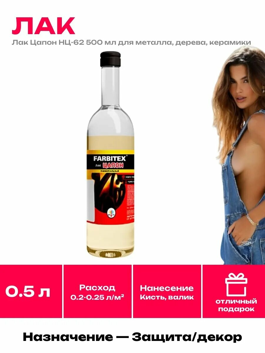 0.5 л лак Цапонлак бесцветный глянцевый для дерева металла