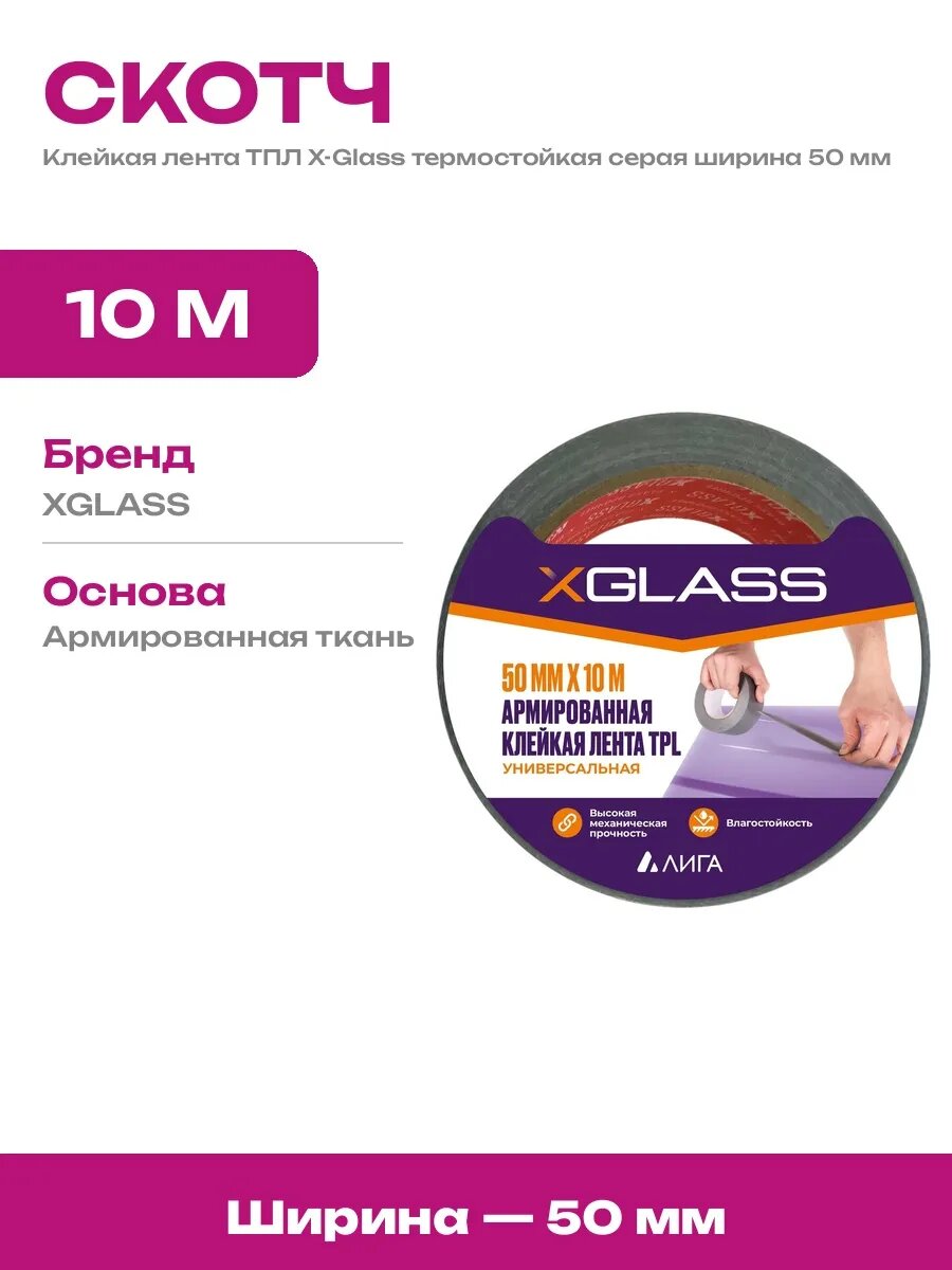Серый скотч армированный ТПЛ X-Glass ширина 50 мм для трубок