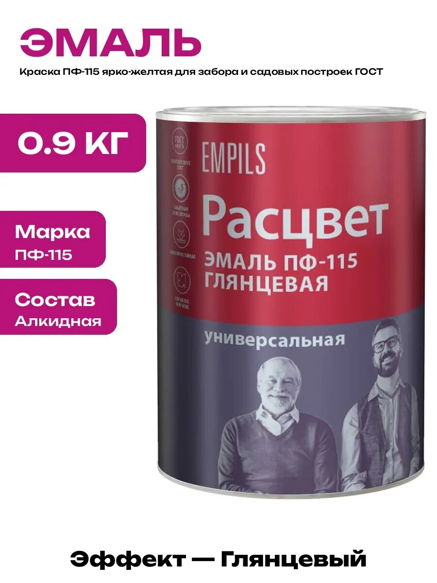Эмаль ПФ-115 ярко-желтая алкидная в металлической банке ГОСТ