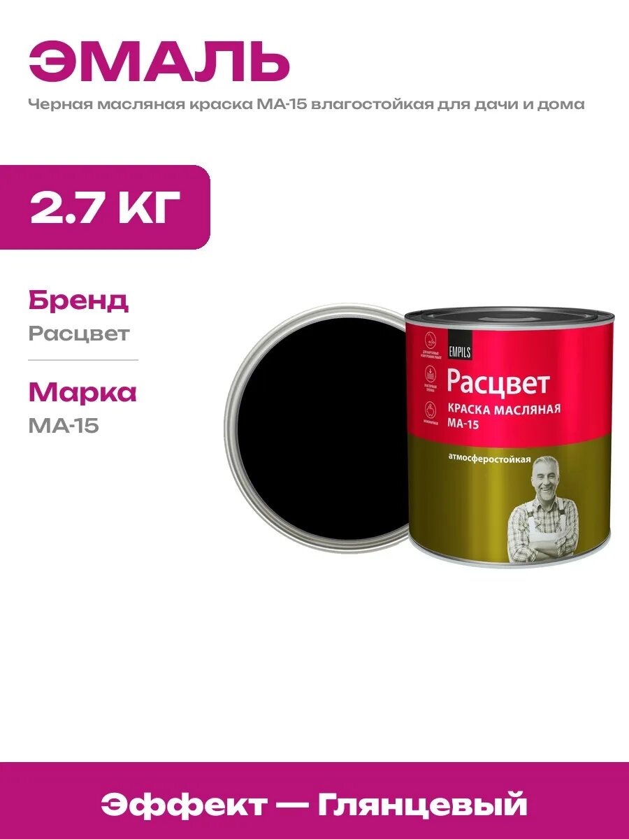 Краска масляная черная МА-15 для наружных и внутренних работ