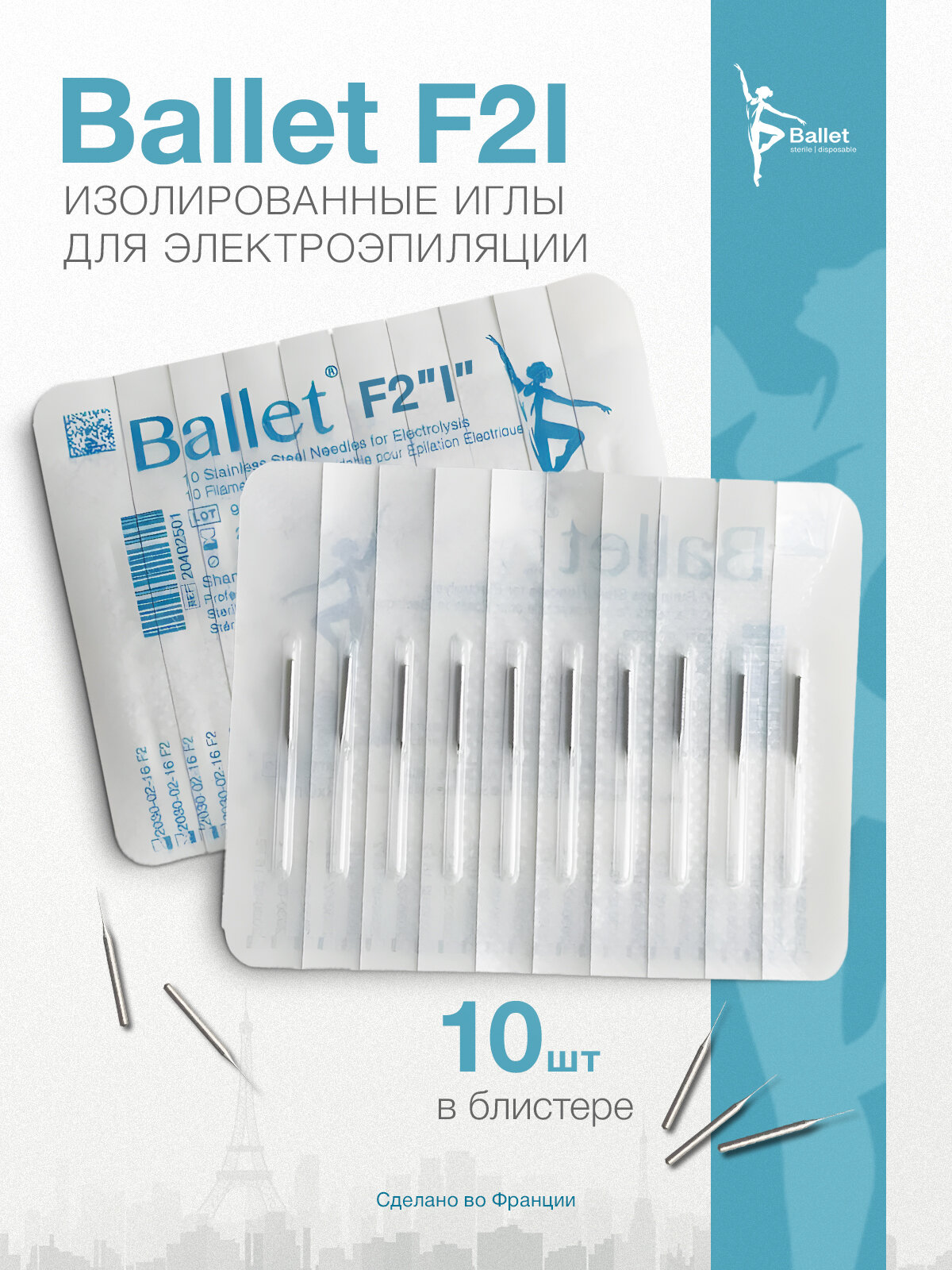 Ballet F2 - 10 изолированных игл для электроэпиляции