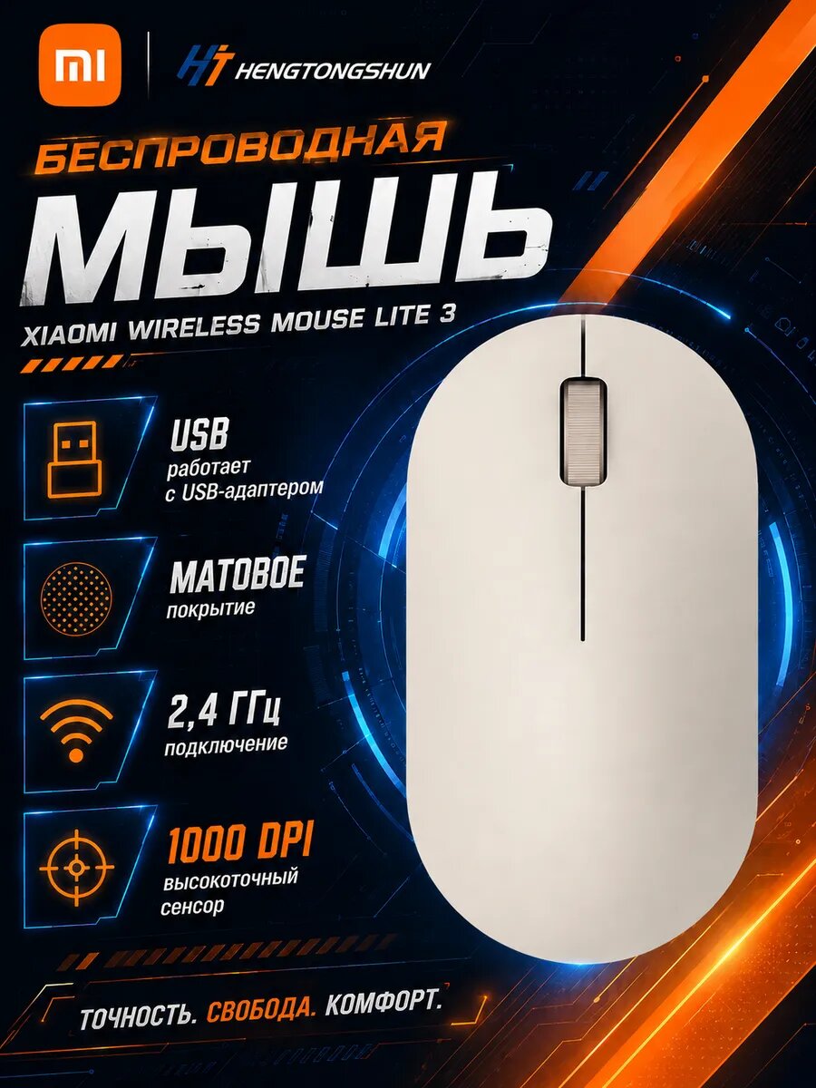 Беспроводная компьютерная мышь Xiaomi Lite 3 для дома, офиса и ноутбука, бело-серая