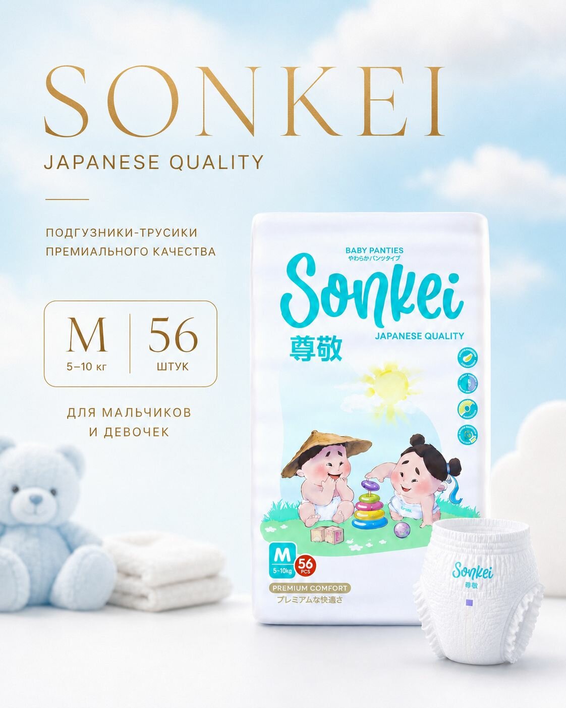 Подгузники трусики Sonkei для детей размер M 5-10 кг, 56 штук Премиум Сонкей