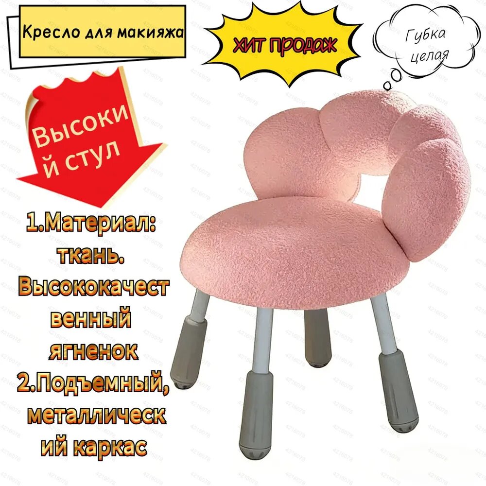 Стул, 1 шт.