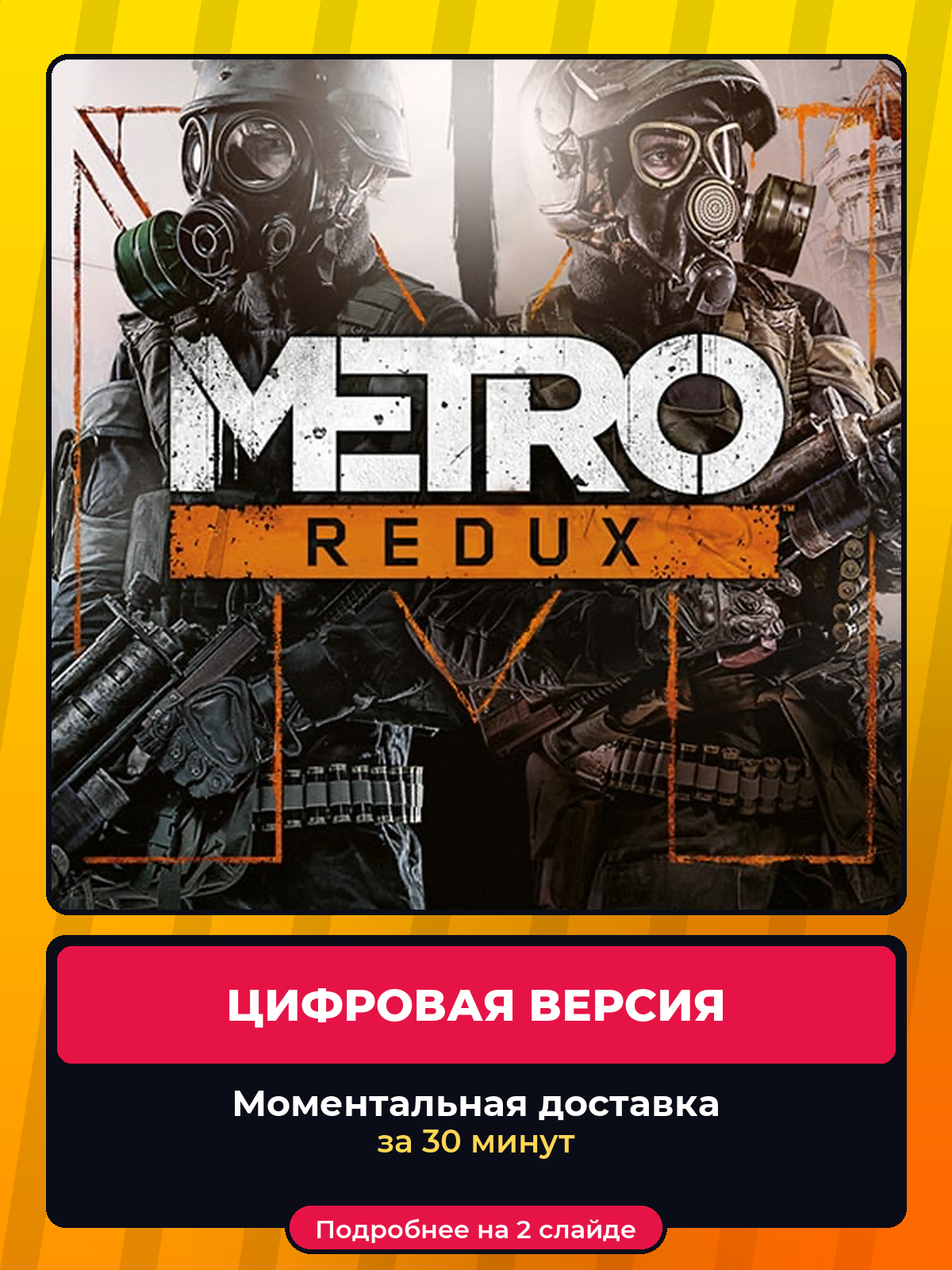 Metro Redux на PS4 и PS5, цифровая версия, навсегда, гарантия