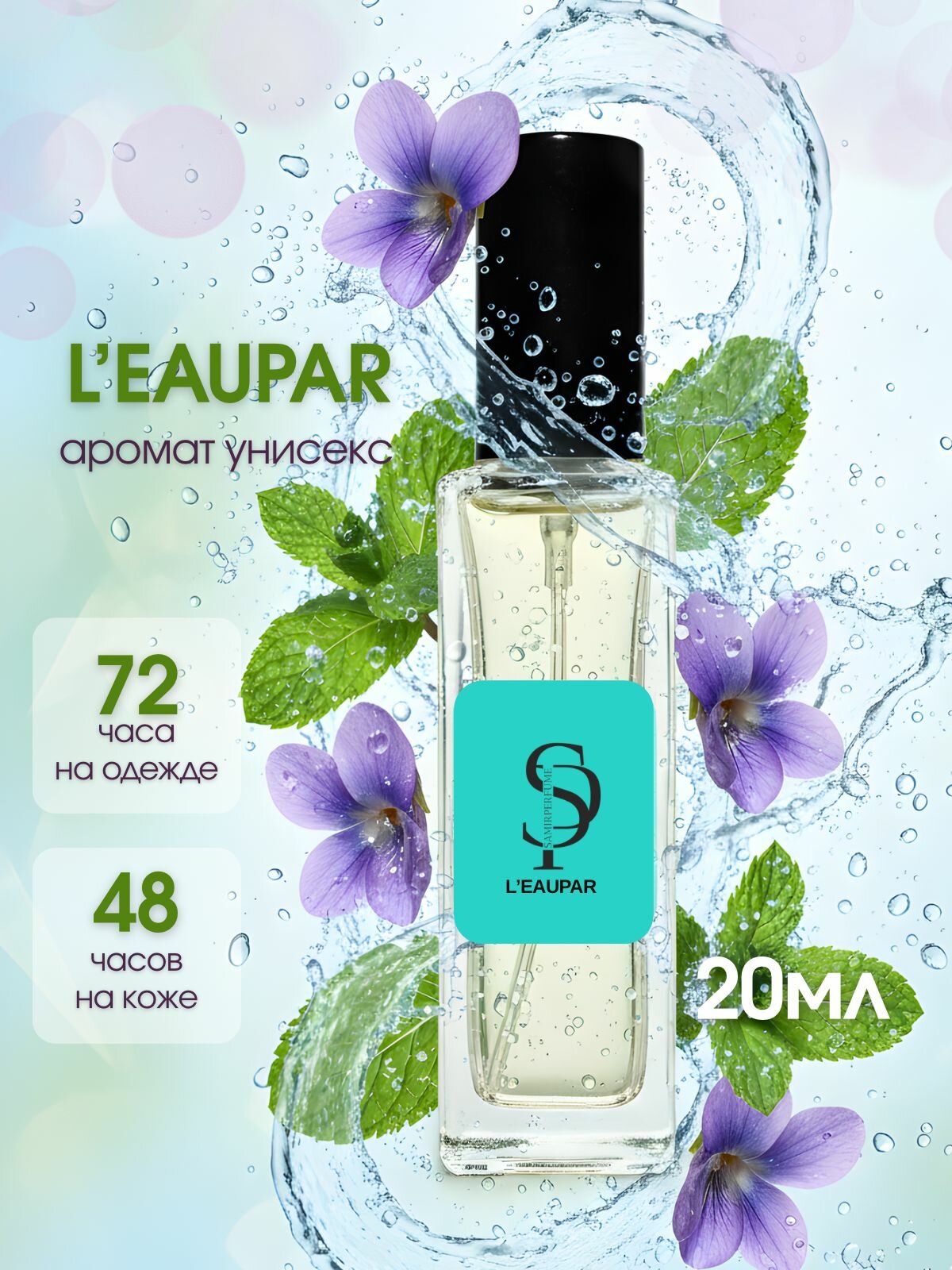Духи l'EAU Par Кензо 20 ml 20 мл