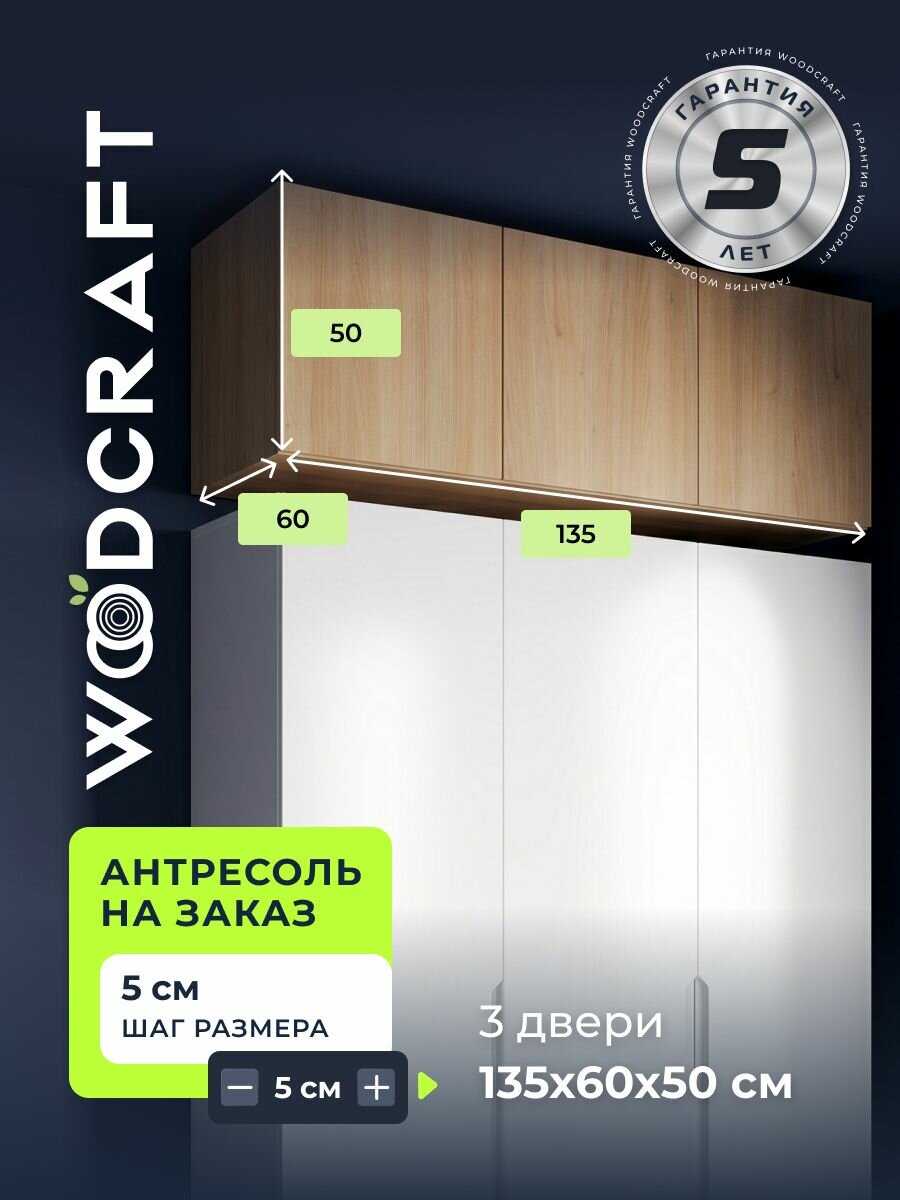 Антресоль-3-135-60-50 Дуб Барбера
