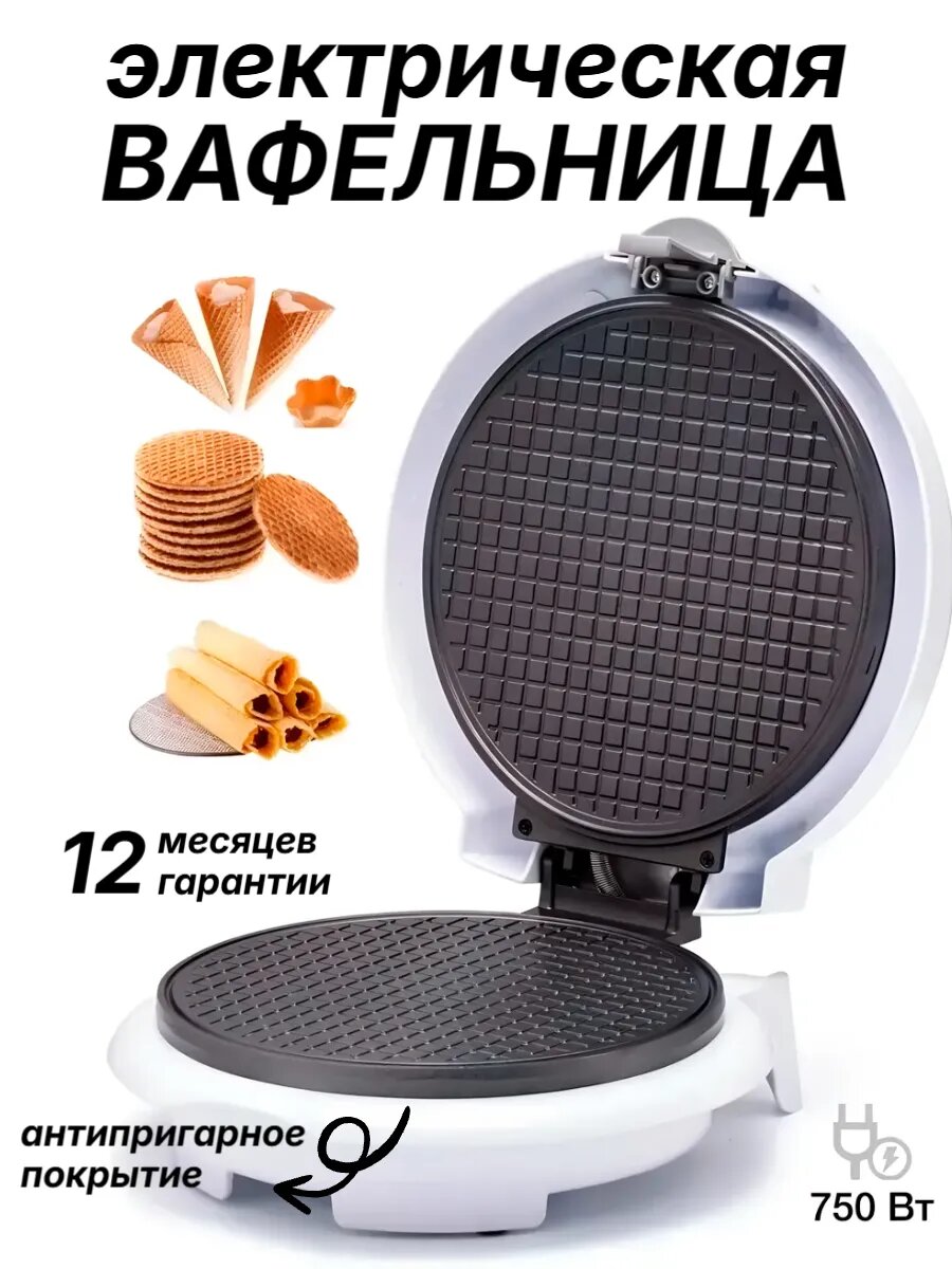 Электровафельница с антипригарным покрытием для тонких вафель