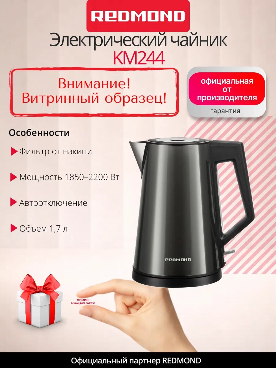 UCENKA. Электрический чайник KM244 , серый