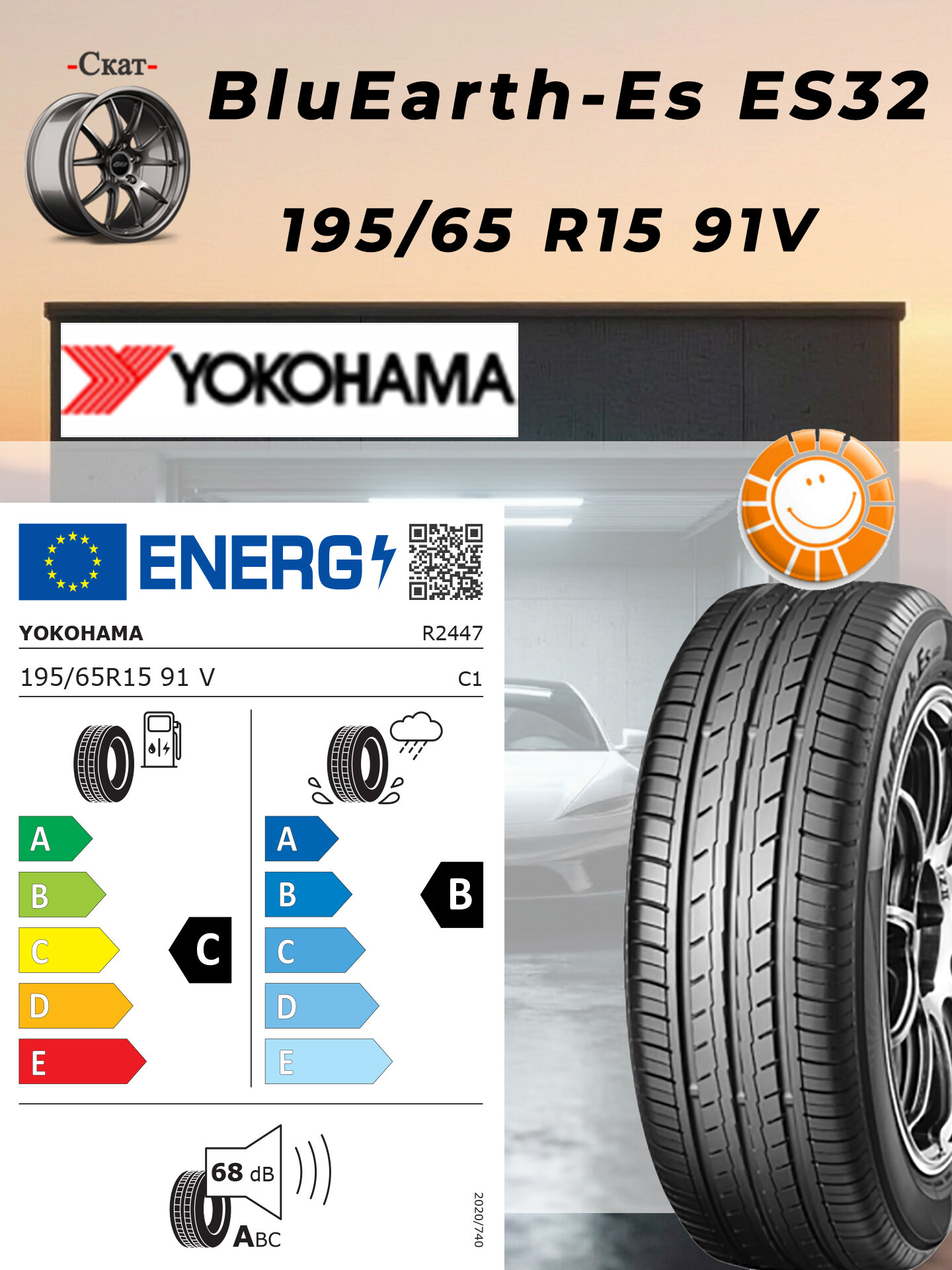 Автомобильные шины Yokohama Bluearth-Es ES32 195/65 R15 91V летняя