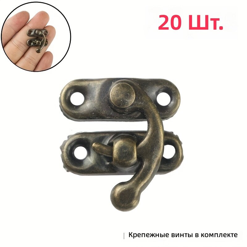 Замки-защелки для коробок и шкатулок, 20 штук, цвет бронзово-зеленый (Green Bronze), с винтами для установки