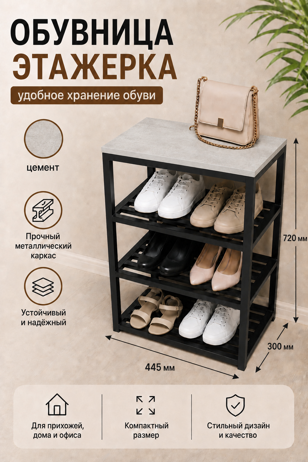 Обувница-этажерка от Драголит: компактная и надежная, прочный металлический каркас, размер 44.5*30*72см