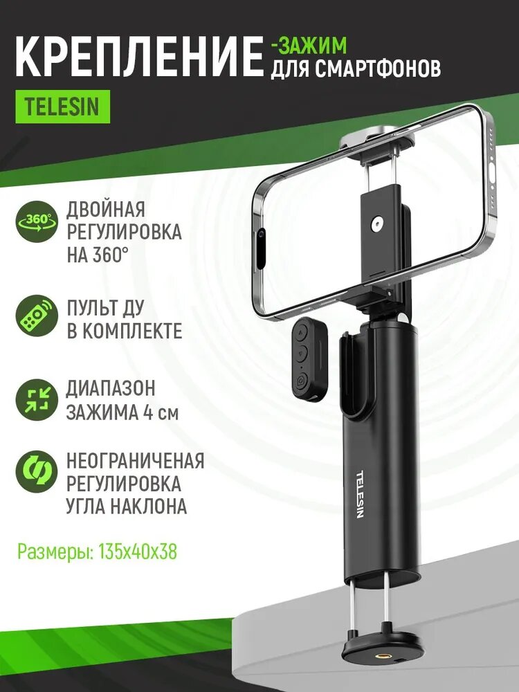 Держатель для телефона, крепление штатив Telesin Travel Holder зажимного типа, монопод с Bluetooth-пультом дистанционного управления для видеоблогинга, P1-HSS-01