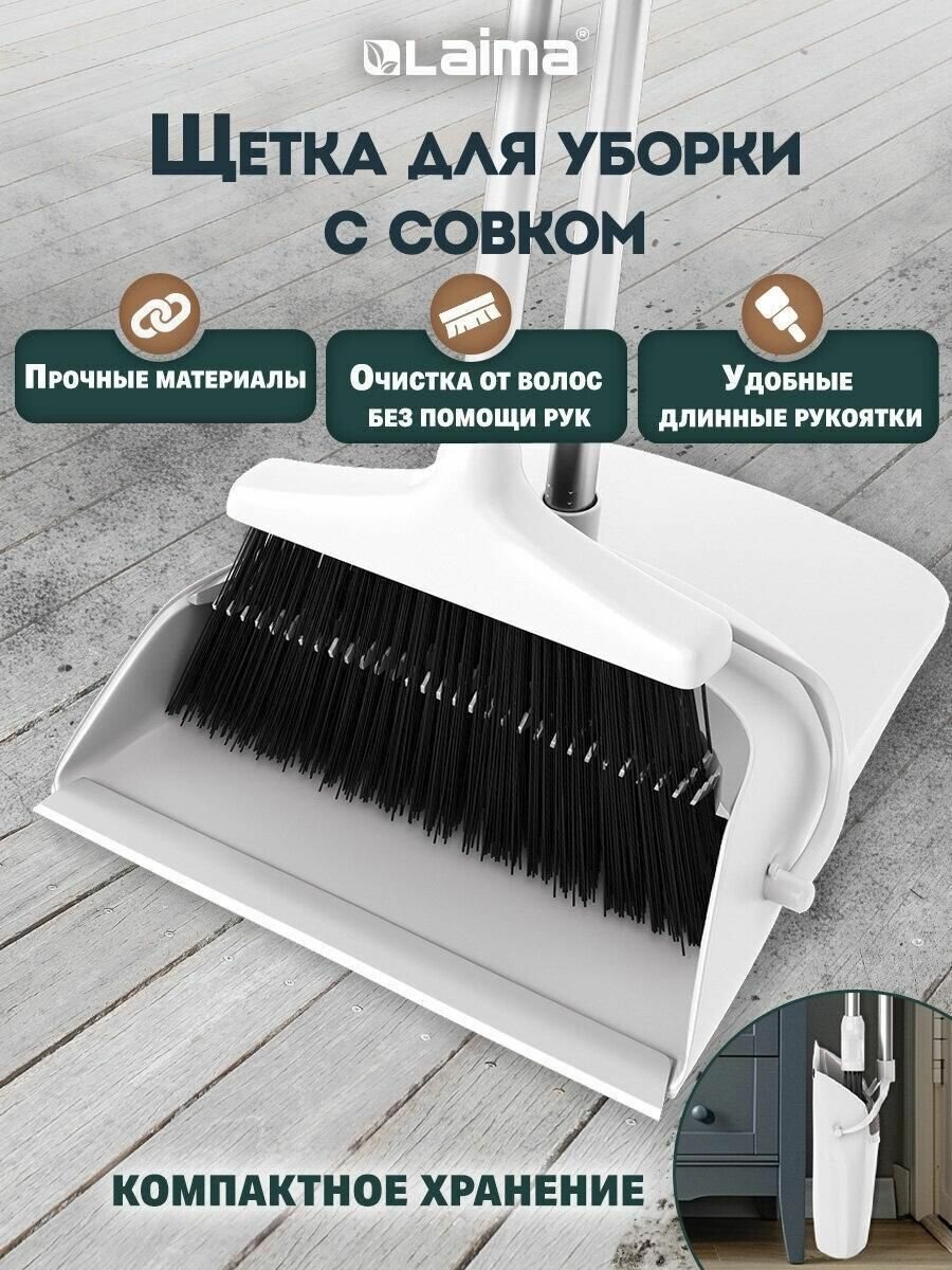 Совок Laima Щетка для уборки пола, веник с совком для мусора, метла с длинной ручкой 77 см, густая щетина, 608947