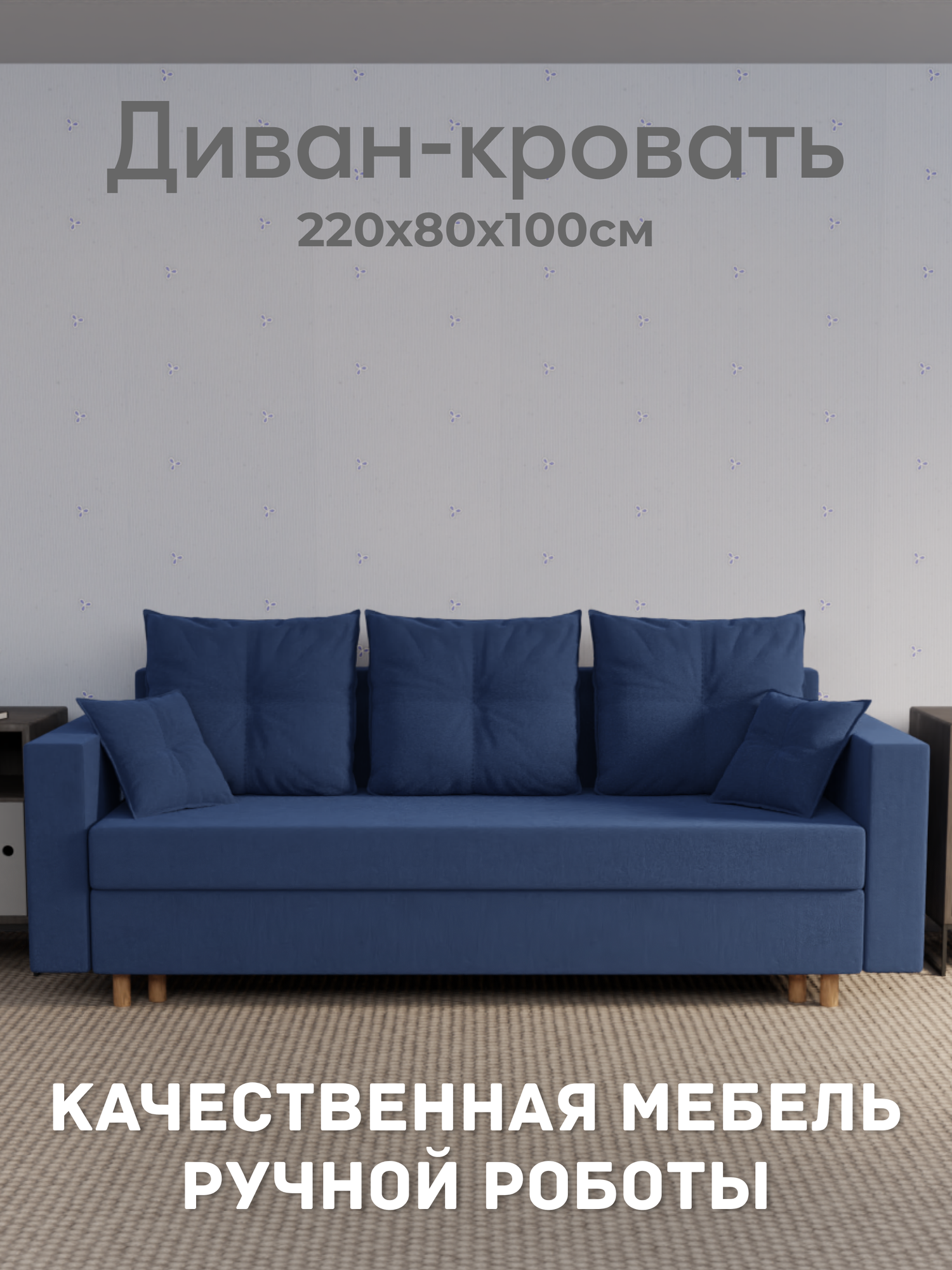 Диван кровать в классическом стиле, синий