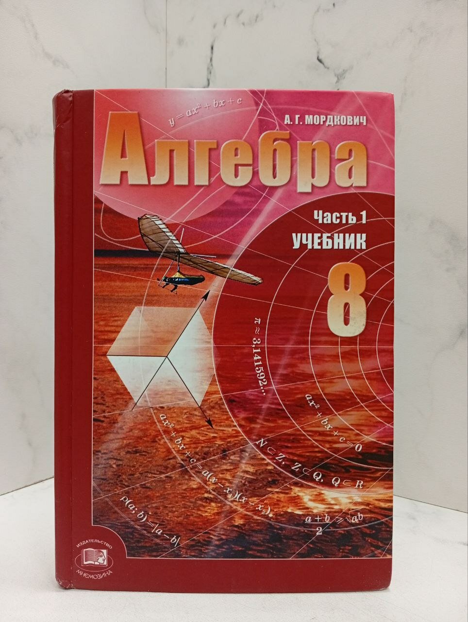Алгебра. 8 класс. Часть 1. — фото 1
