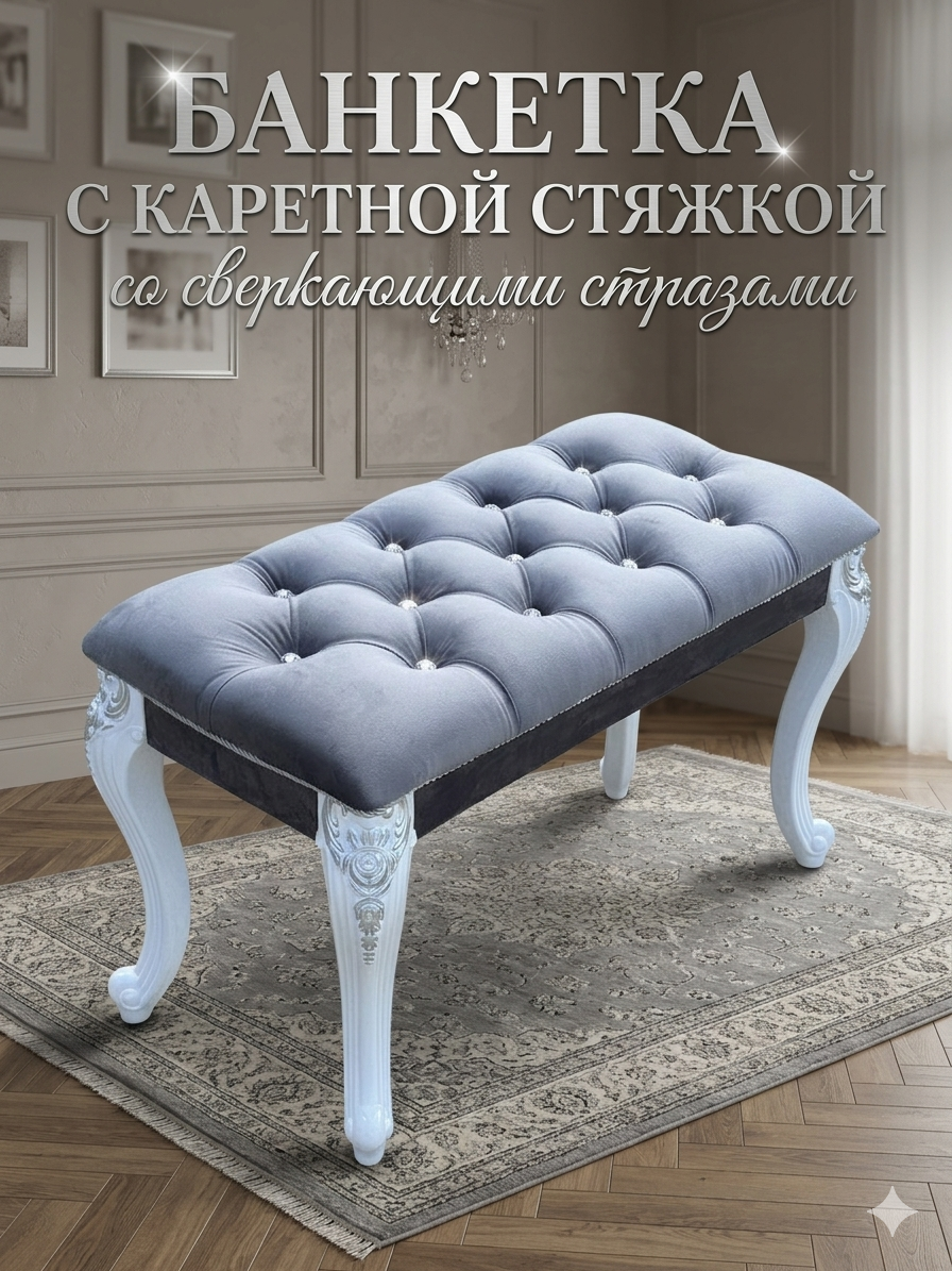 Банкетка MARABEL, с каретной стяжкой, со стразами, микровелюровая обивка, 80x37x45 см