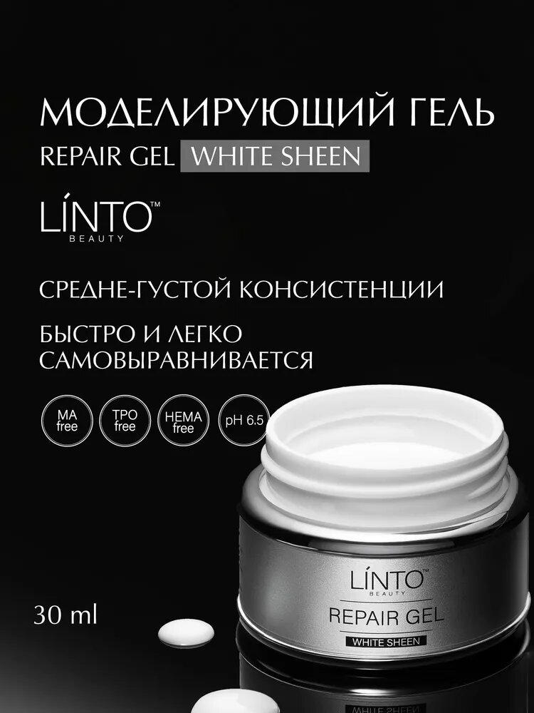 REPAIR GEL WHITE SHEEN молочный гель с мелким шиммером для маникюра в банке LiNTO, средне-густой, для моделирования, бескислотный / 30 ml / гель для ногтей