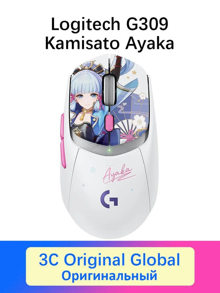 Logitech G Игровая мышь беспроводная G309 Kamisato Ayaka Геншин Импакт, белый