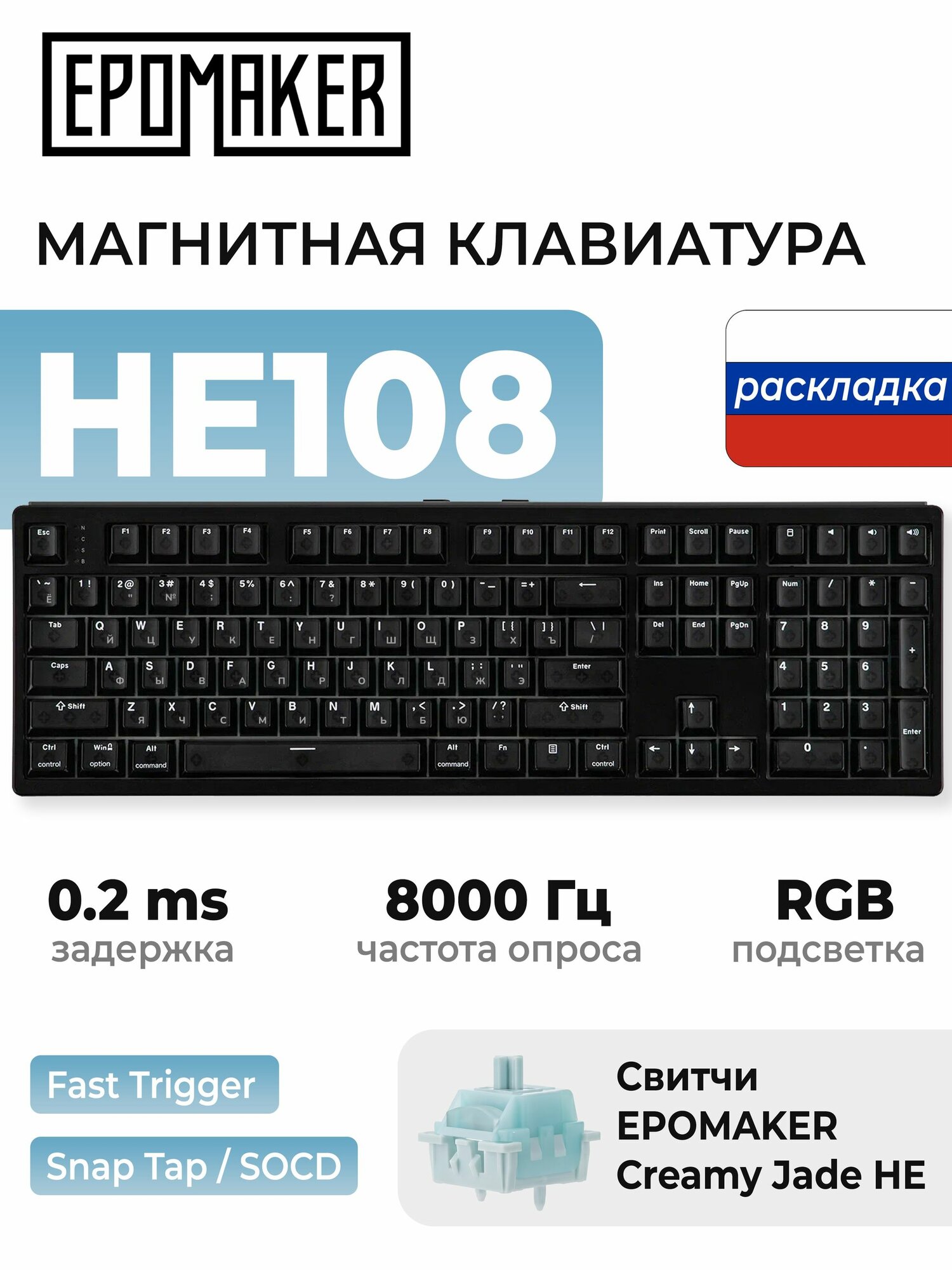 Игровая магнитная клавиатура Epomaker HE108, черная - Русская раскладка