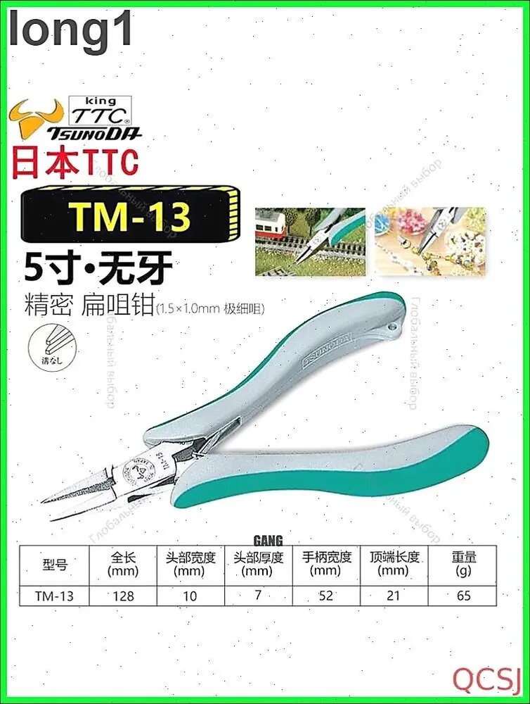 TTC Precision Metalworking Tools, ювелирные изделия Диагональные клещи Многофункциональные кусачки TM-13