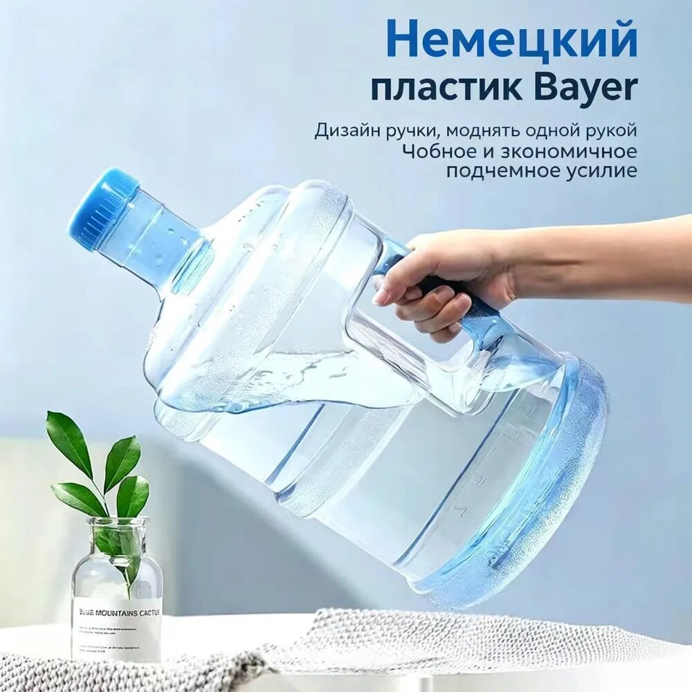 Бутыль для воды 7.5 литров, универсальная для кулеров, экологичный пластик