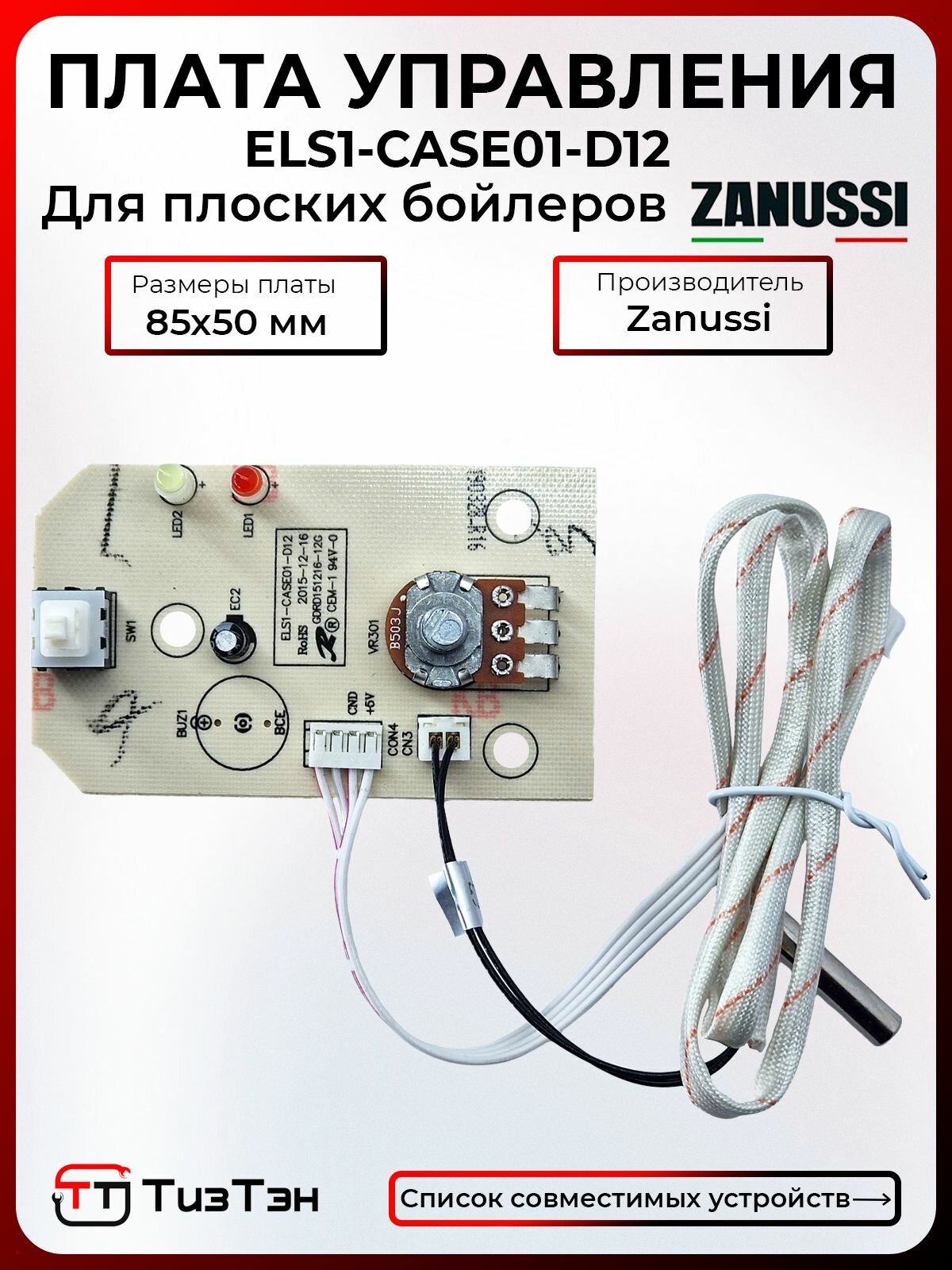 Плата управления ELS1-CASE01-D12, с датчиком, для водонагревателей Zanussi Splendore, Nero PRO