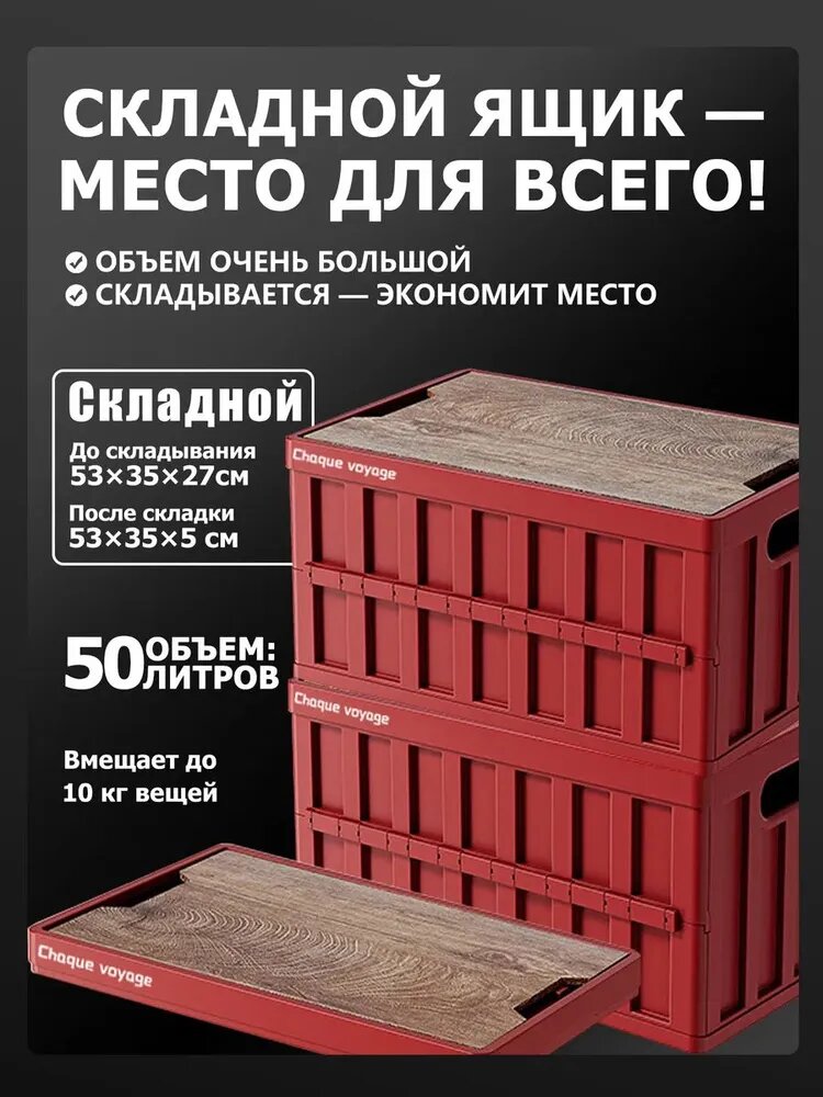 Контейнер для хранения вещей длина 52 см, ширина 35 см, высота 27 см, 1 шт, abs пластик, красный