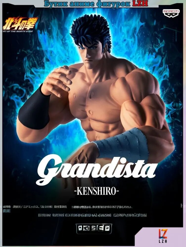 Аниме Фигурка BANDAI BANPRESTO Grandista КенсироКенсиро (Kenshiro) из "Кулак Полярной Звезды" (Fist of the North Star) 26 см (LZH)