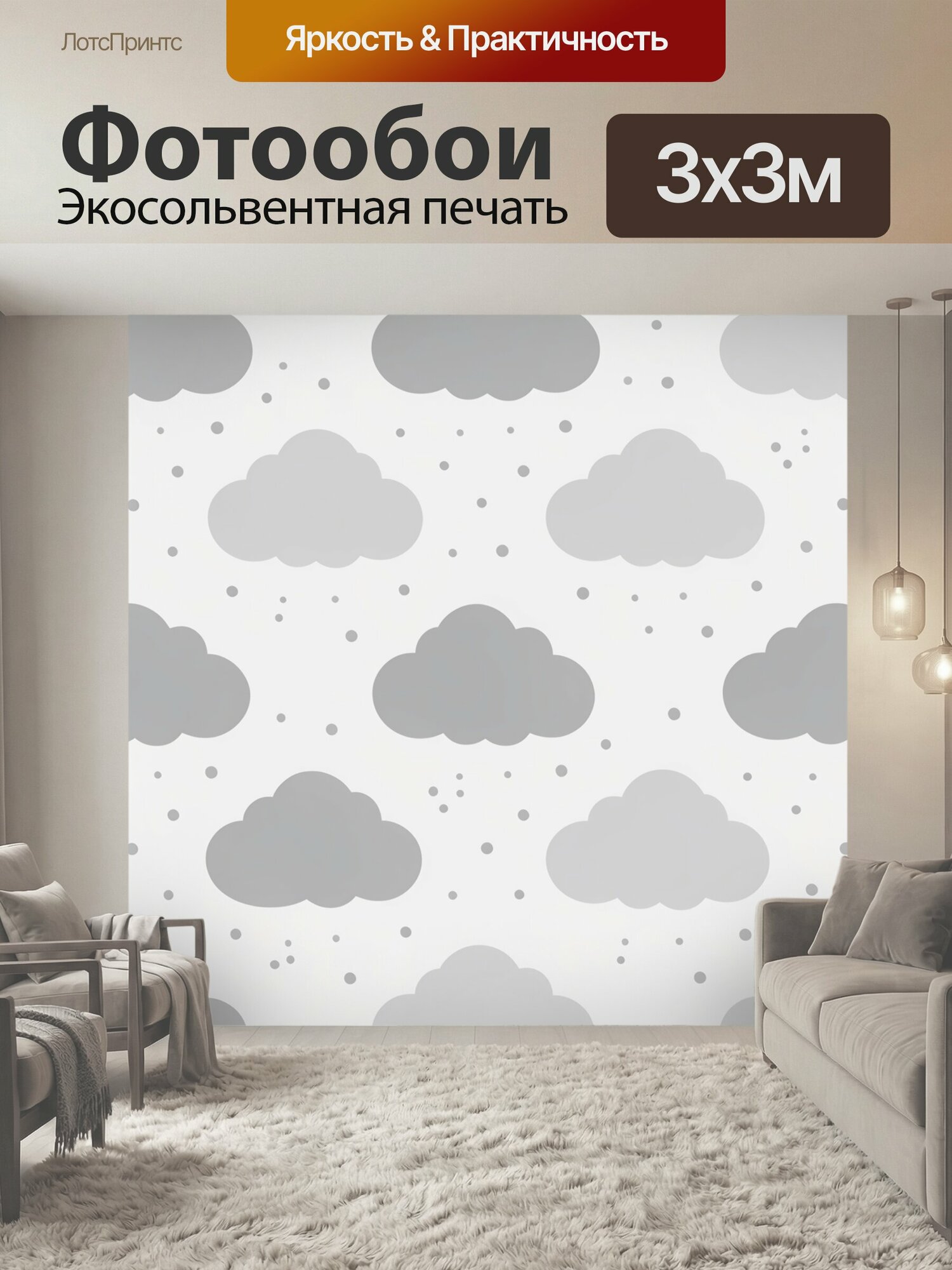 Фотообои "Облака и серый горошек. Легкий детский мотив: светло-серые облака на белом фоне с мелкими точками и серым конфетти-горошком." 300x300 см. экосольвентная печать