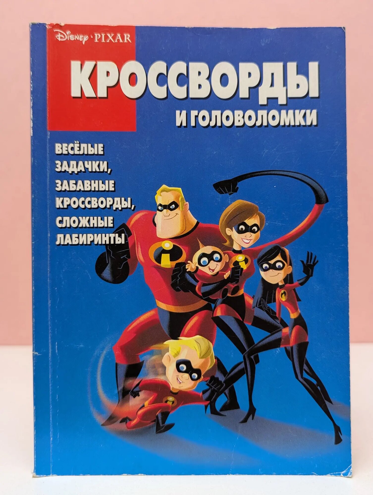 Суперсемейка. Сборник кроссвордов и головоломок. Выпуск № 13/2014 Кочаров Александр 2004