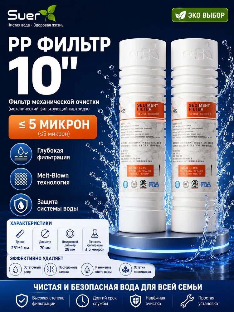 Картриджи SUER 10 дюймов, 2 шт. спечённый кокосовый уголь, NSF сертификат, удаление хлора и запахов