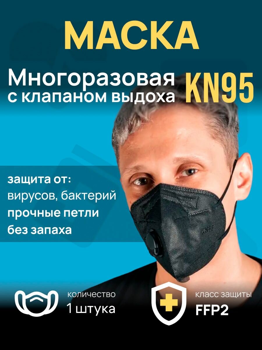 Респиратор профессиональный, FFP2, размер Универсальный, 1 шт.