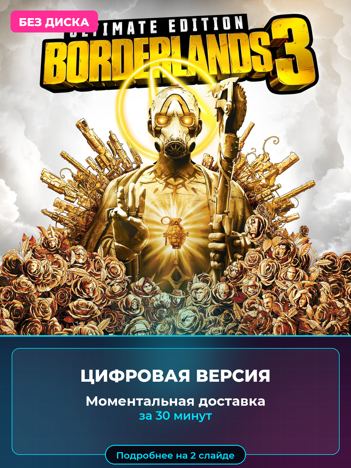 Borderlands 3: Ultimate Edition на PS4 и PS5, цифровая версия