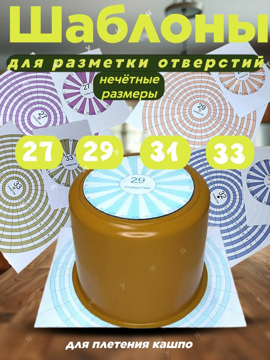 Шаблоны трафареты для плетения кашпо из ротанга ламинированные