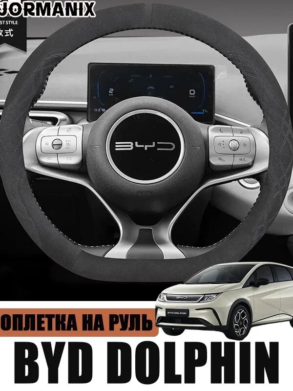 JORMANIX Оплетка на руль, 1 шт.