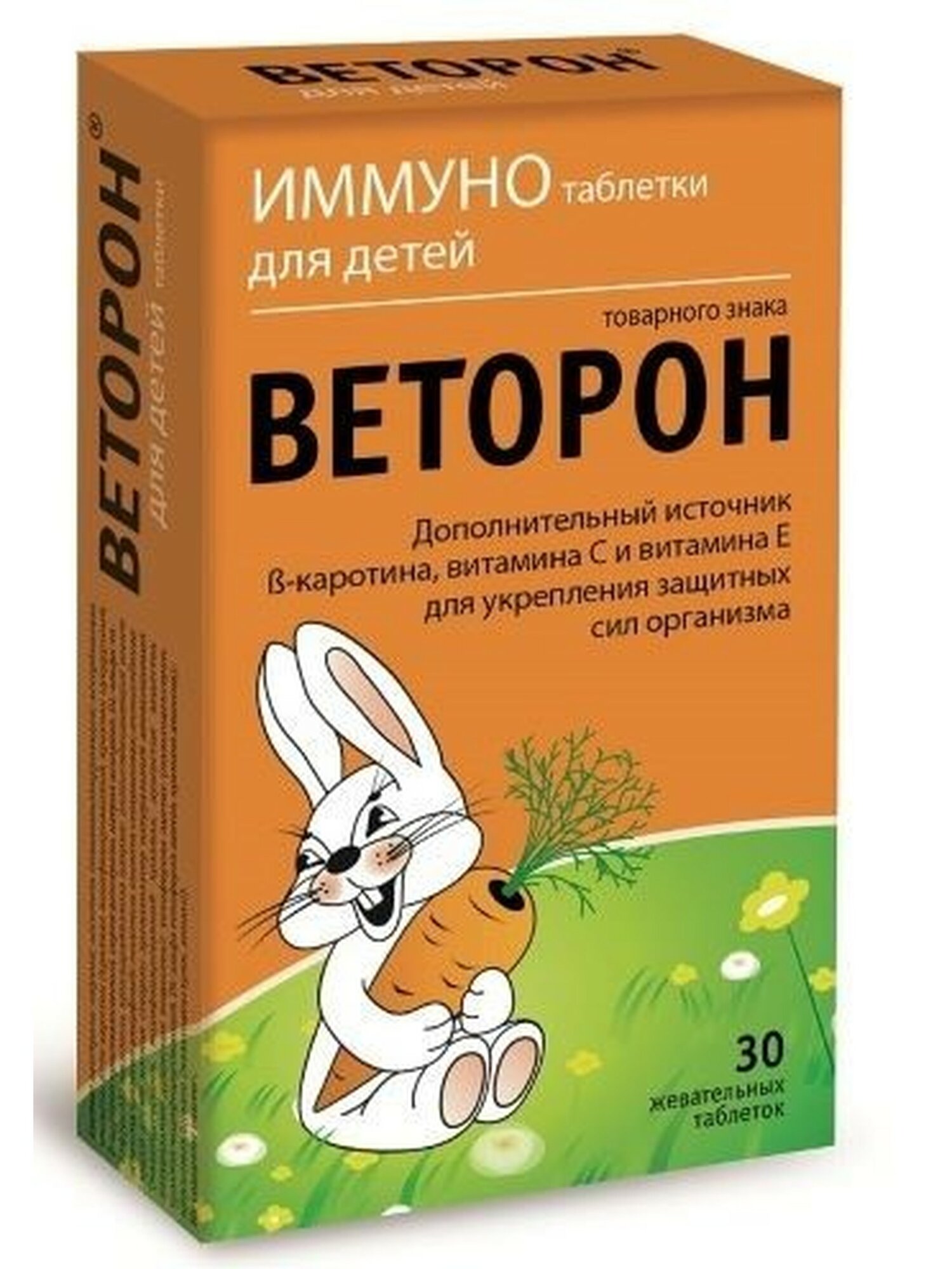 Иммуно таблетки для детей товарного знака веторон N30 табл жеват ПО 770МГ