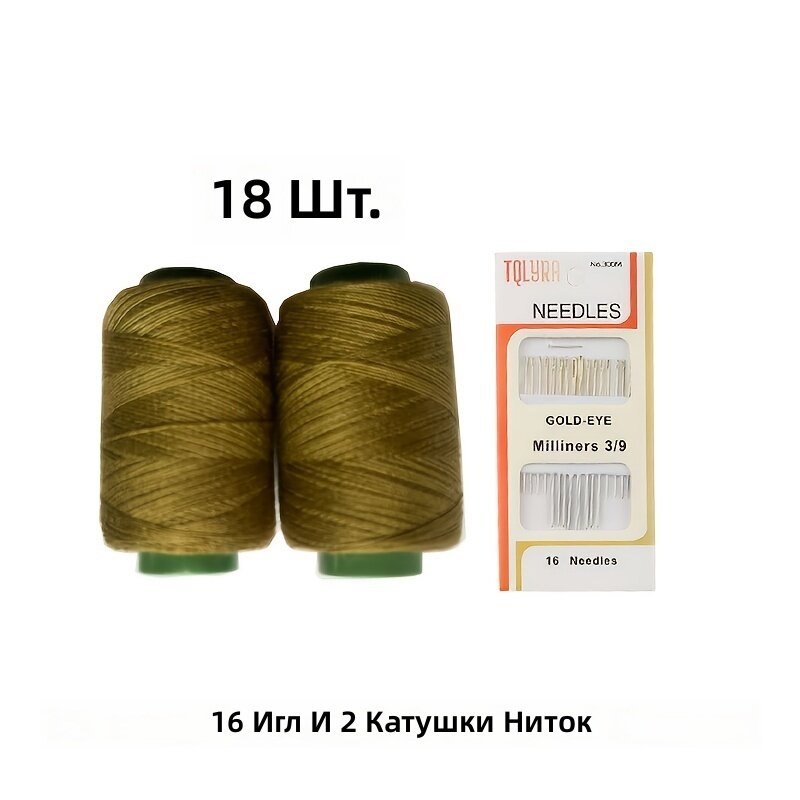 Усиленные джинсовые нитки тройной толщины, 18 шт. (2 катушки + 16 игл), для ручного и машинного шитья, ремонта джинсов, одеял, рюкзаков и одежды