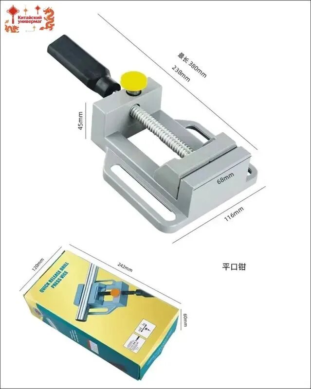 Стойка для дрели литое основание Плоскогубцы QUICK RELEASE DRILL PRESS VICE